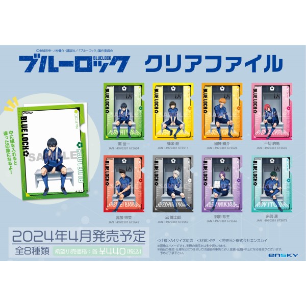 [Pre-order] TV anime “ Blue Lock ” clear file / Hyoma Chigiri *April ...