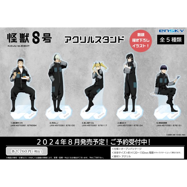 動畫《怪獸8號》亞克力立牌/(3)四之宮琪歌露｜產品｜Ensky Co., Ltd.