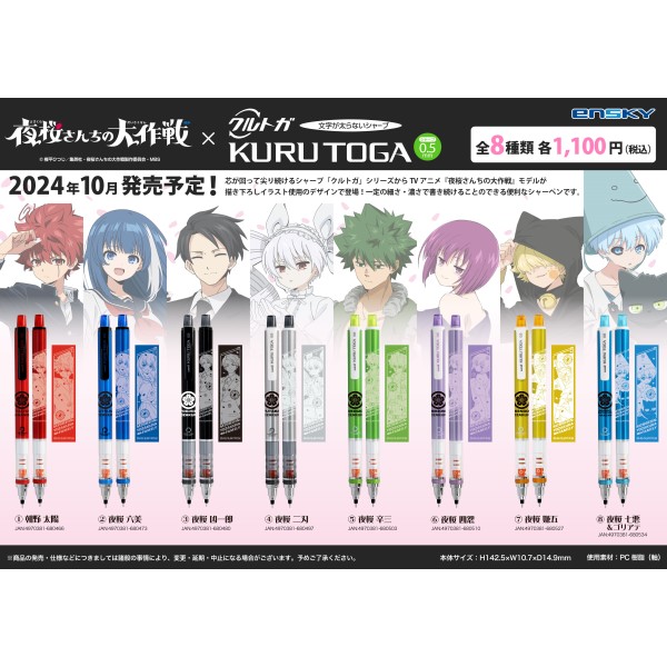 電視動畫《夜櫻家大作戰》 Kurutoga 6 夜櫻四怨｜產品｜ensky Co Ltd